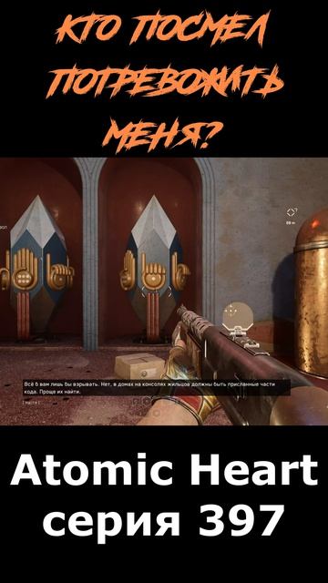 atomic heart сюжет в шортcах 397 серия  #vosaplay #atomicheart #востаниемашин #ссср
