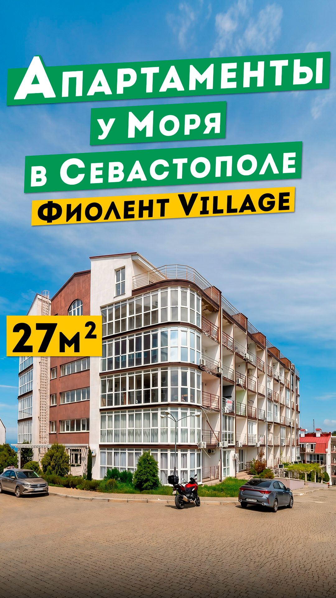 Апартаменты, гостиницы, Севастополь, Крым. Обзоры объектов.