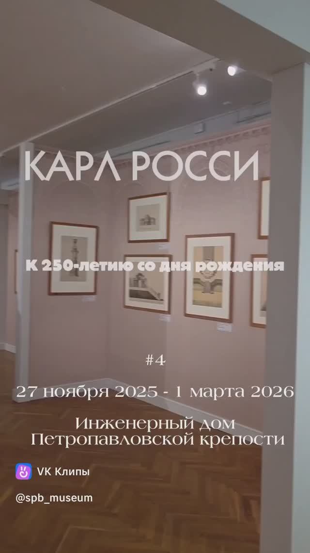 Карл Росси. К 250-летию со дня рождения архитектора. Т.Н. Панкова