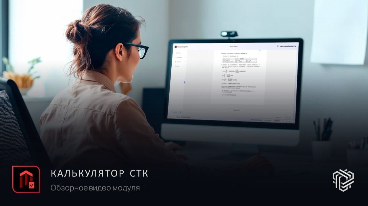 Калькулятор СТК: как проверить балку за 2 минуты. Импорт из Нелинейность ГЕО