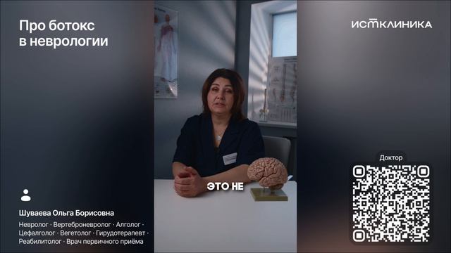 Про ботокс в неврологии