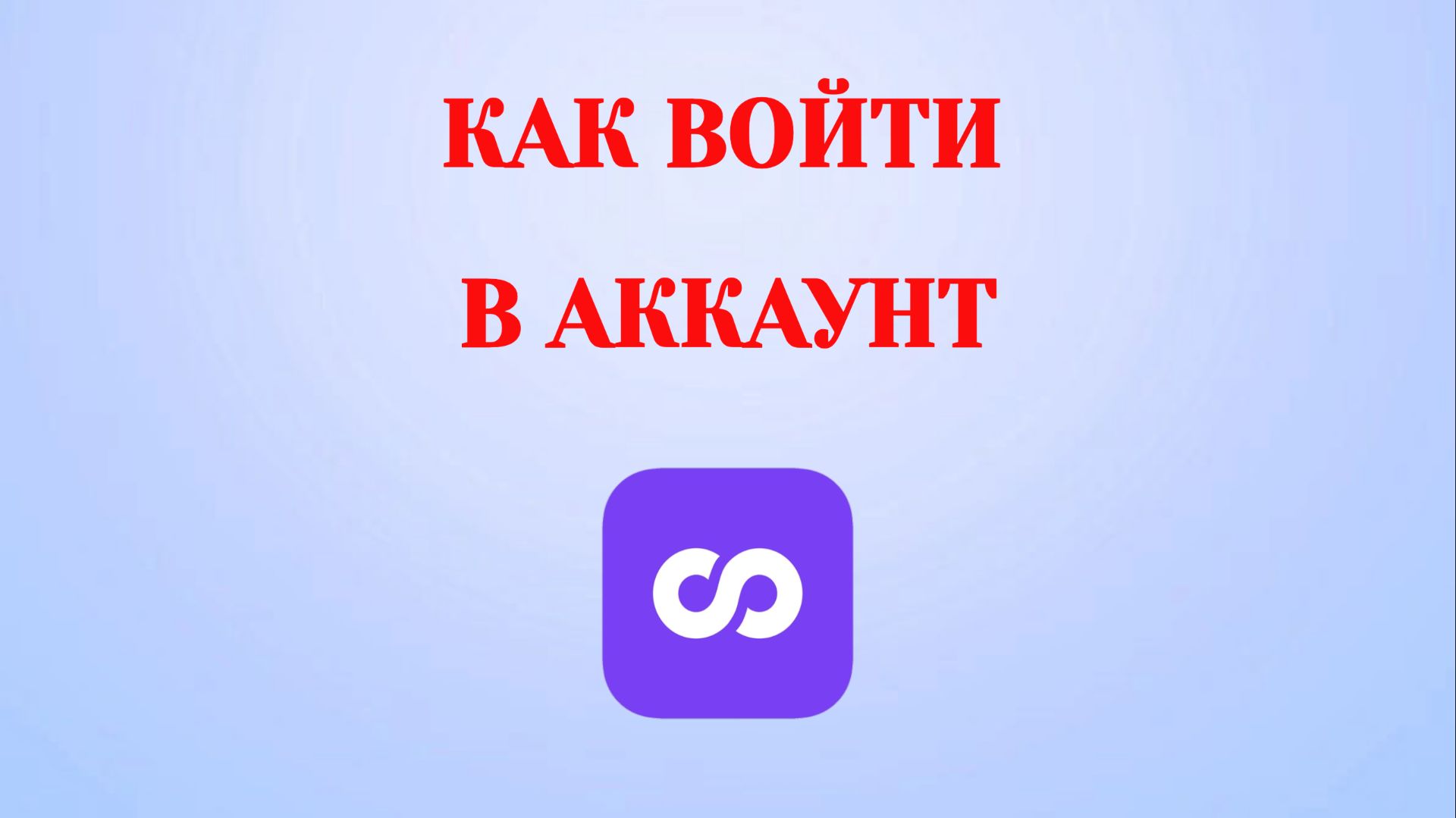 Как Войти в Другой Аккаунт в Looky