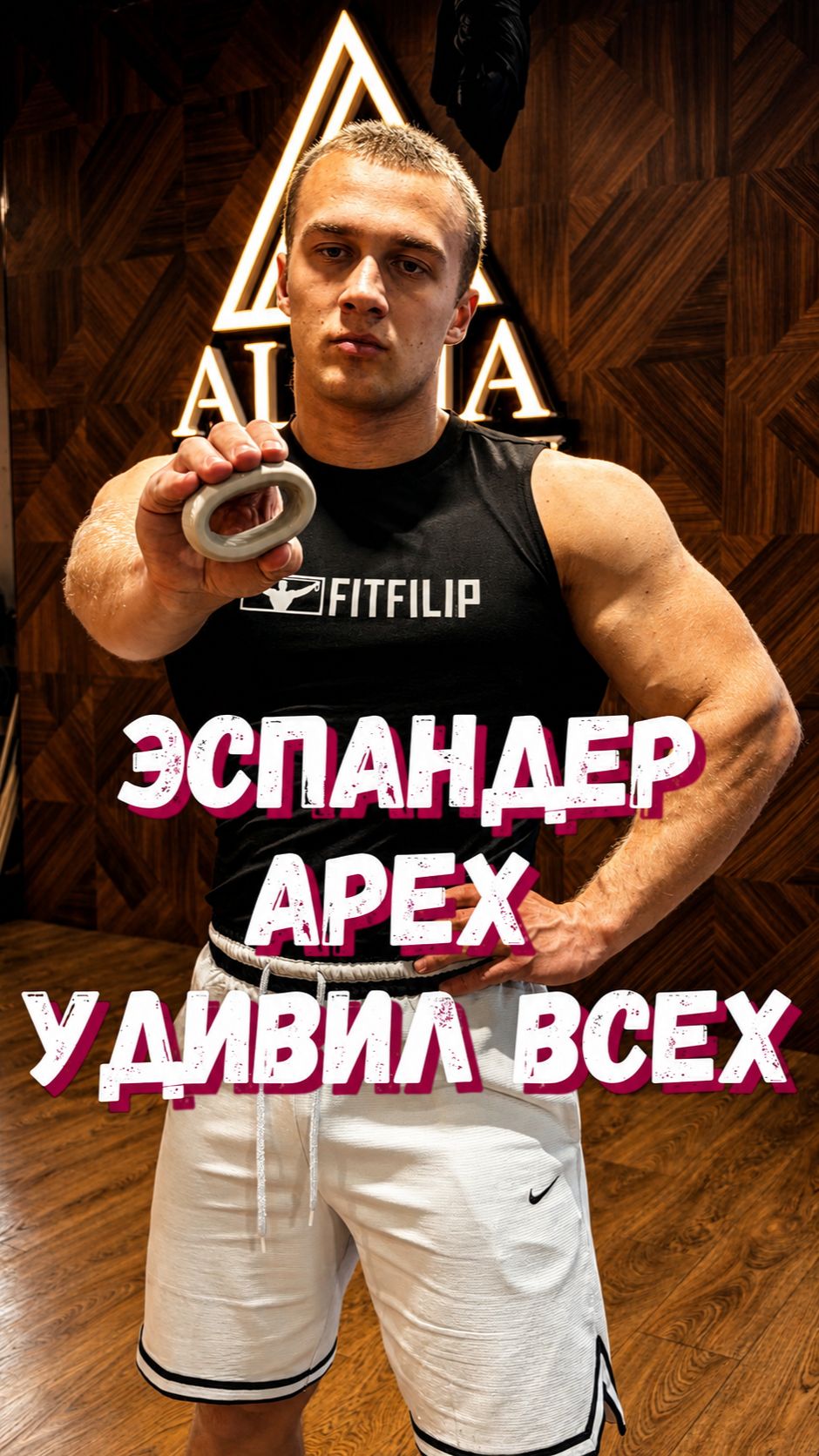 Нестандартный тренинг хвата с эспандером Apex 🔥 #эспандер #силахвата #fitfilip #пальцы #спорт