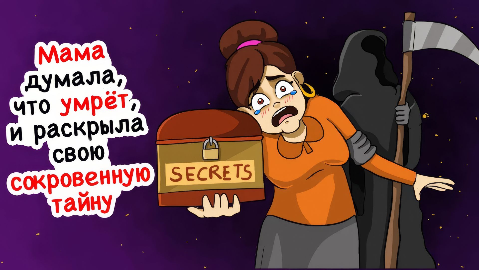 Лучше бы я никогда не узнала мамину сокровенную тайну, прости мама, я понятия не имела