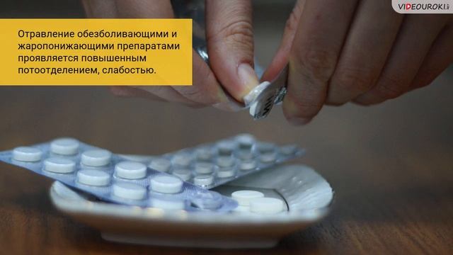 Первая помощь при остром отравлении-лекарствами, ядами и нарк. веществами