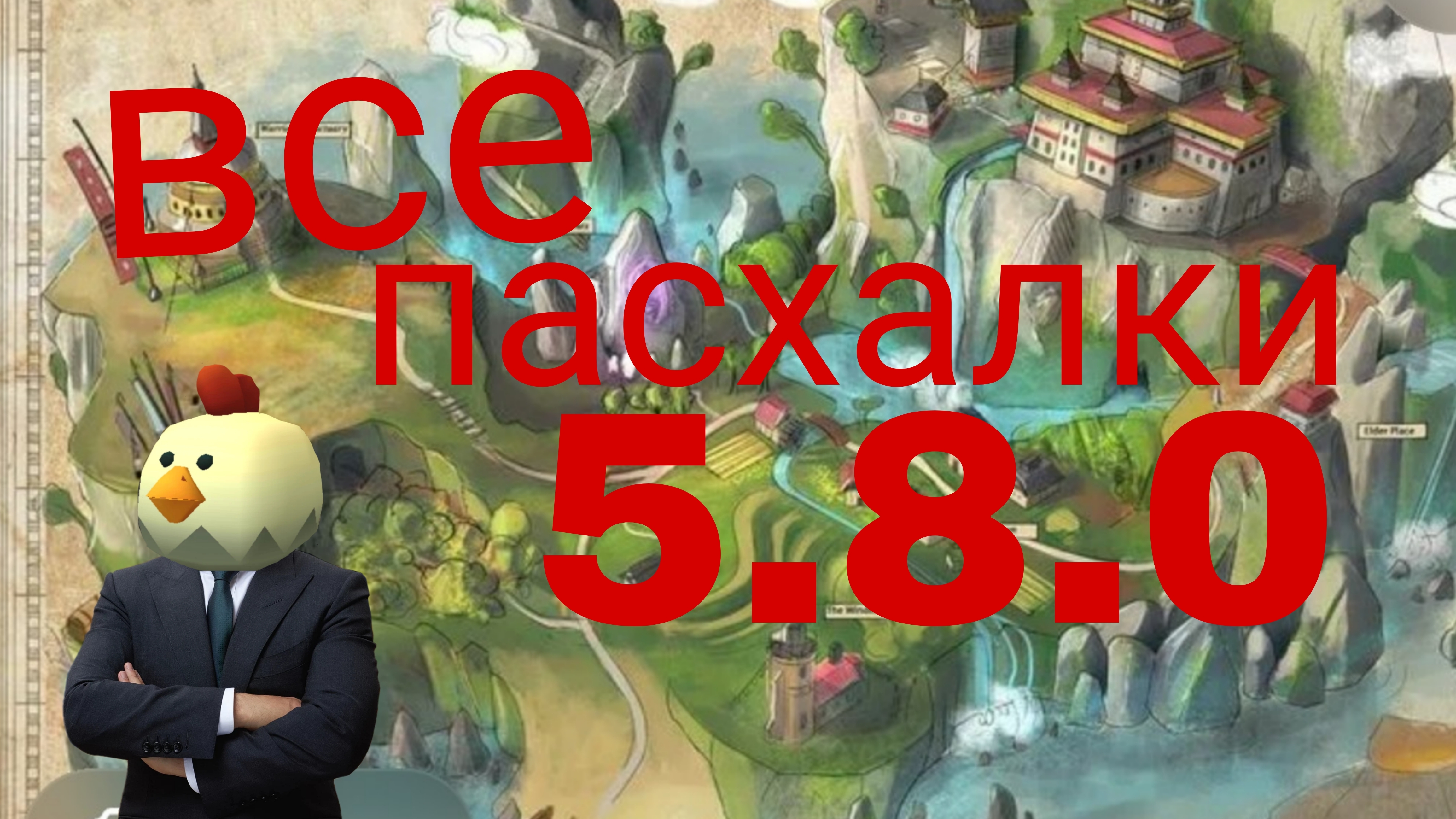 Всё посхалки , секреты и такдалее обновления 5.8.0 в чикен Ган  ( Егор 56 к )