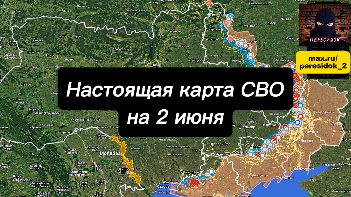 🇷🇺 Настоящая карта СВО на 2 июня. Военная сводка боевых действий на сегодня