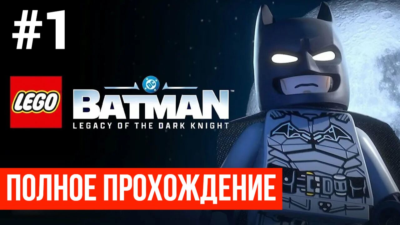 LEGO Batman Legacy of the Dark Knight #1