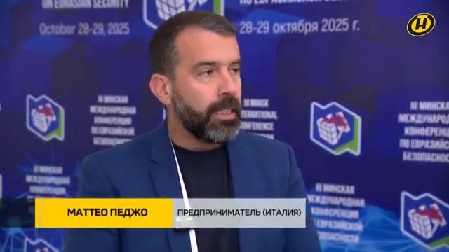 Комментарий Р.Д. Гребнев о значимости Минской конференции по Евразийской безопасности от 29.10.2025