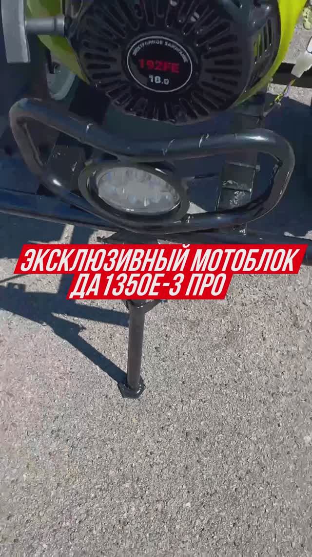 ЭКСКЛЮЗИВНЫЙ МОТОБЛОК ДОНАГРОМАШ ДА1350Е-3 ПРО #мотоблок #техника #садоваятехника