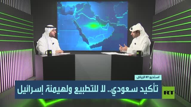 تأكيد سعودي.. لا للتطبيع ولهيمنة إسرائيل