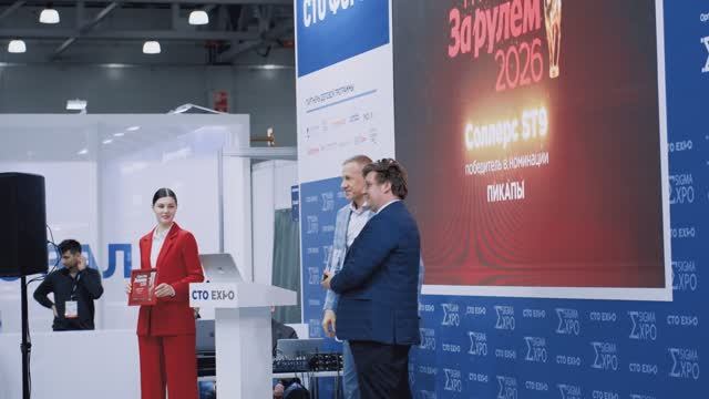 РОАД и За рулем! СТО Expo. НАША ПОБЕДА 2026! Репортажи с места событий.