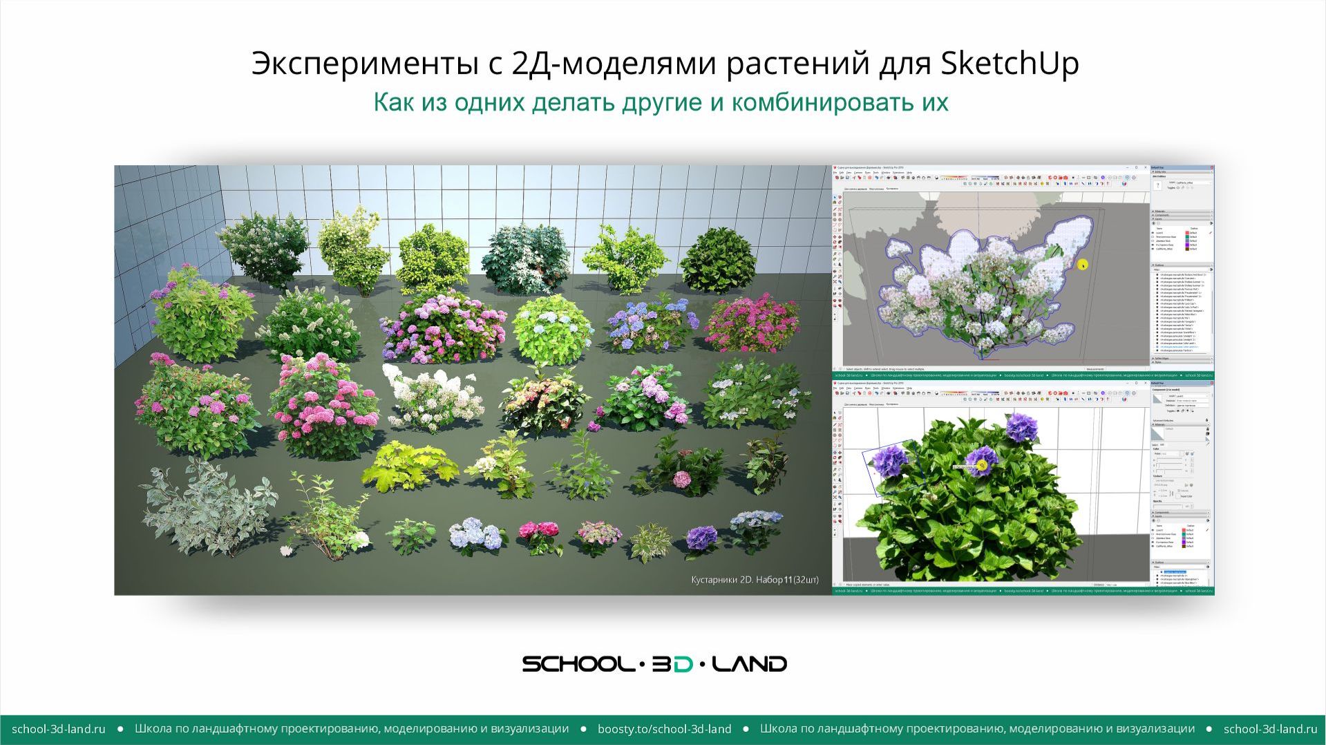 SU5. Эксперименты с 2Д-растениями для SketchUp
