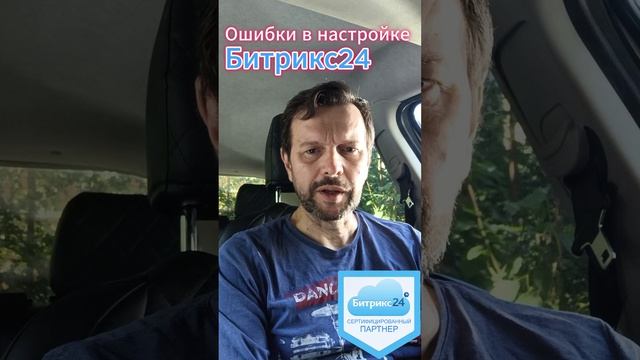 Ошибки в Битрикс24