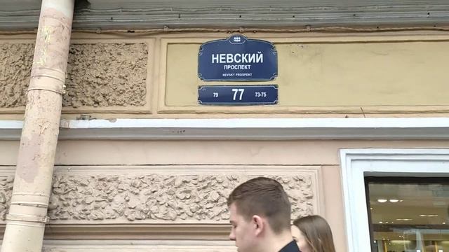Ленинград (Санкт-Петербург), Невский проспект - блеск и нищета