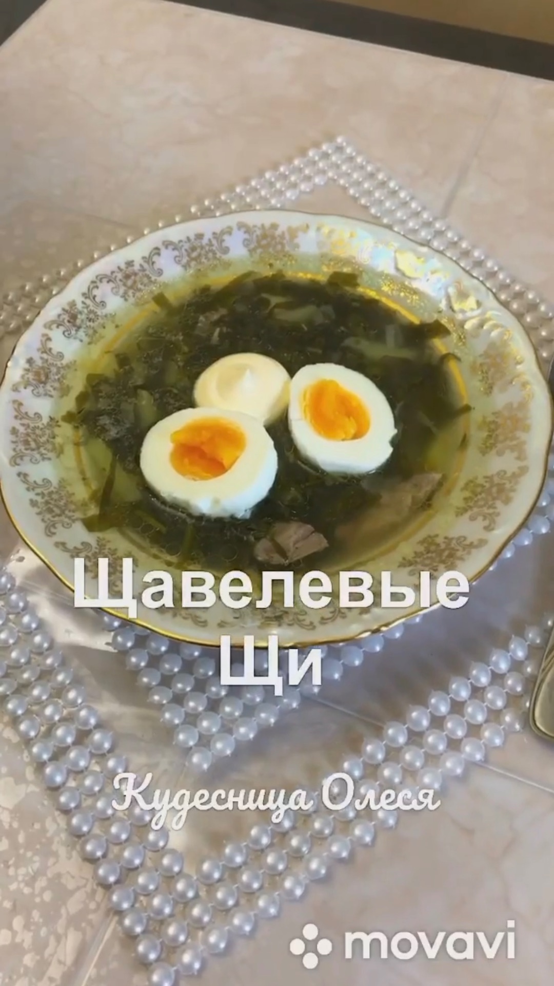 👌🏻 Щавелевые щи на обед
