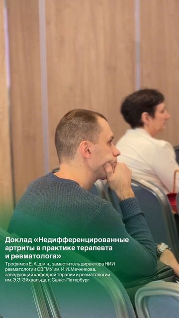 Региональная практическая школа ревматологии в Омске
