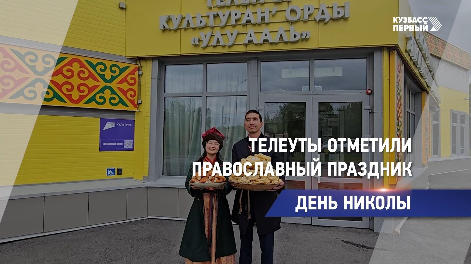 ДЕНЬ НИКОЛЫ
