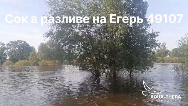 Река Сок в разливе на Егерь ПроR 49107