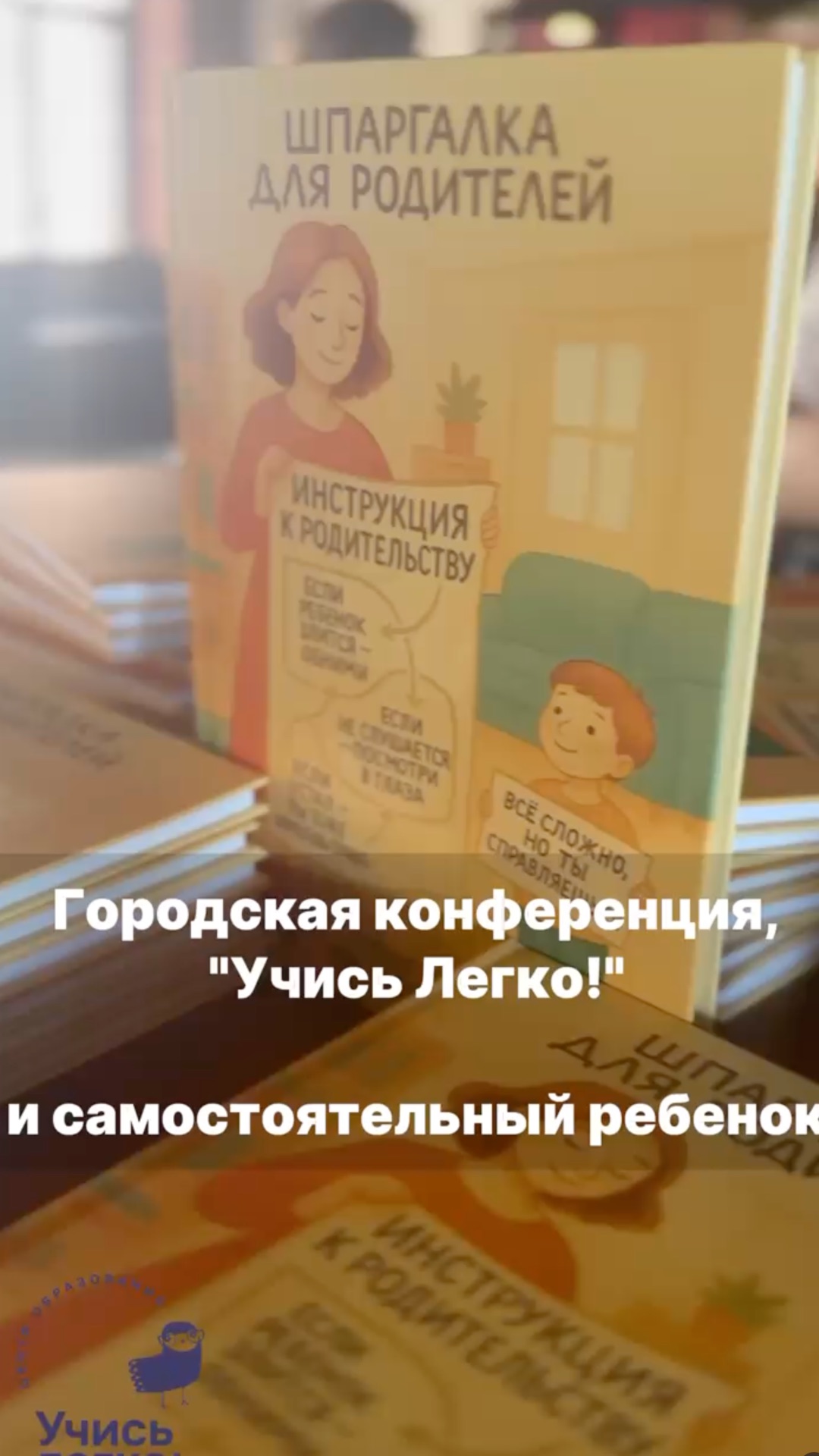 Городская конференция