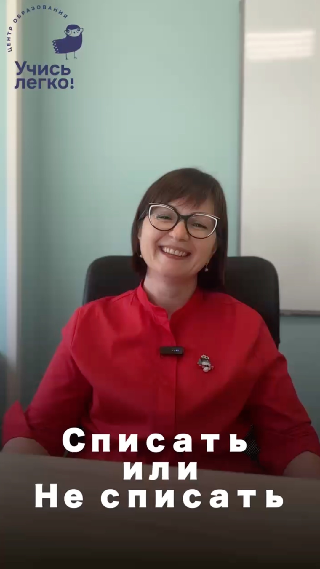 Списать или Не списать?