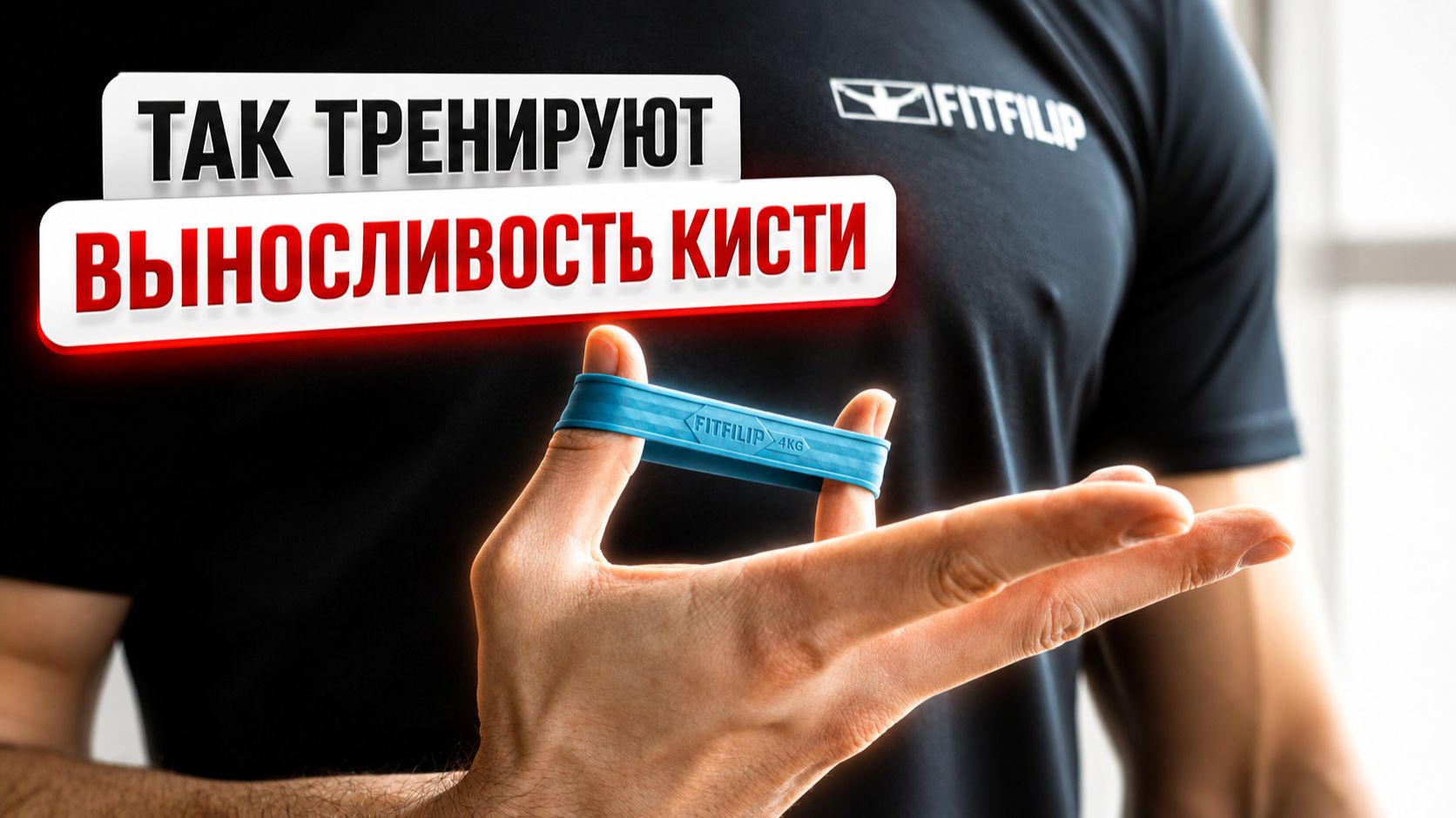Выносливость кисти в спорте и работе | Тренировка разгибателей