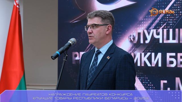 Лучшие товары Беларуси — 2025 | «Белтелеком» получил награды за цифровые решения