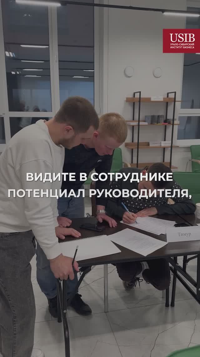 Эффективный руководитель. Обучение для начинающих руководителей. Бизнес-школа USIB