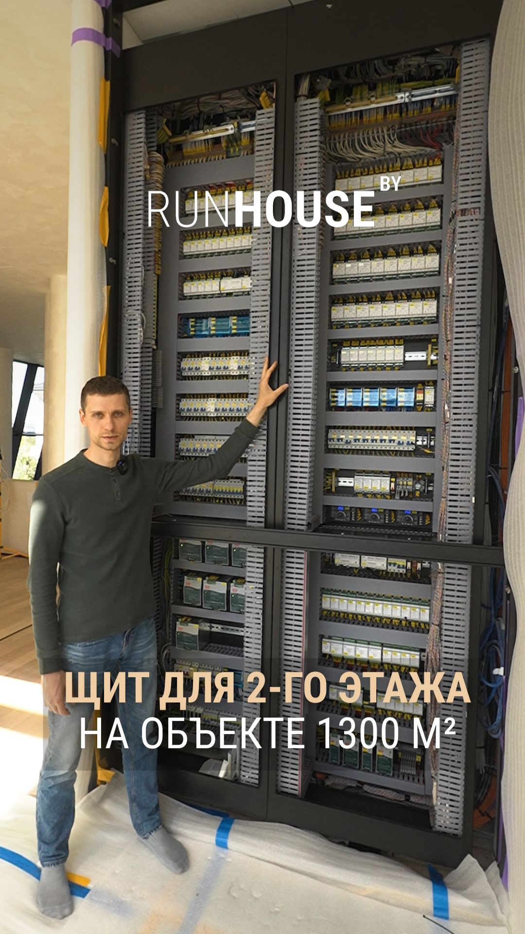 Щит Умного дома на 12 панелей