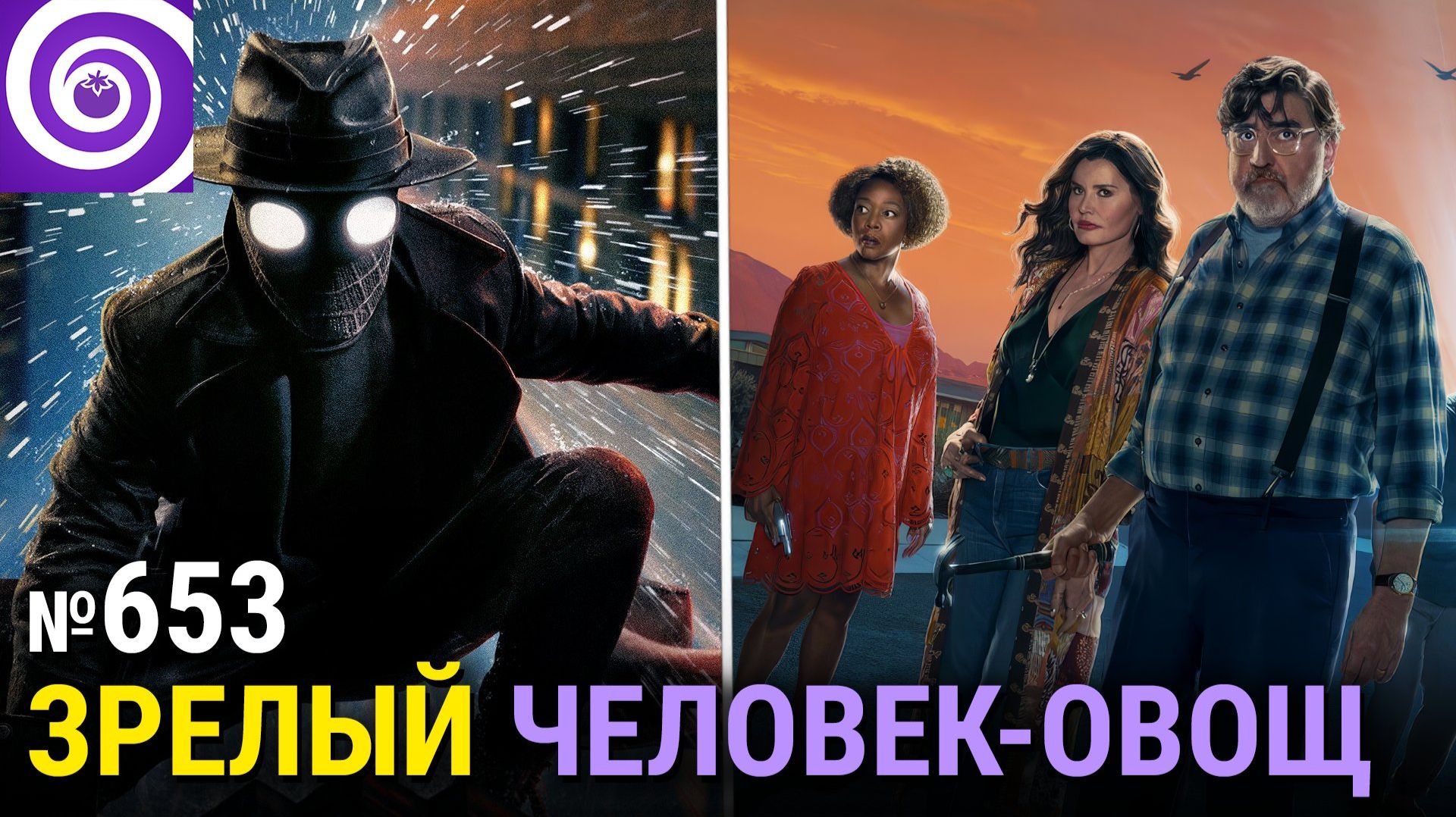 Нуарный Человек-паук, новый сезон Рика и Морти, Бороуз, Гангстерленд без Тома Харди