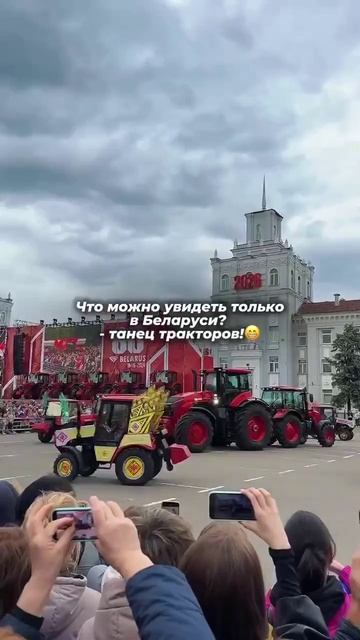 Тракторно-диско! Беларусь! #беларусь #танцы #танцоры #Белорусия #трактор #dance #праздник #красиво
