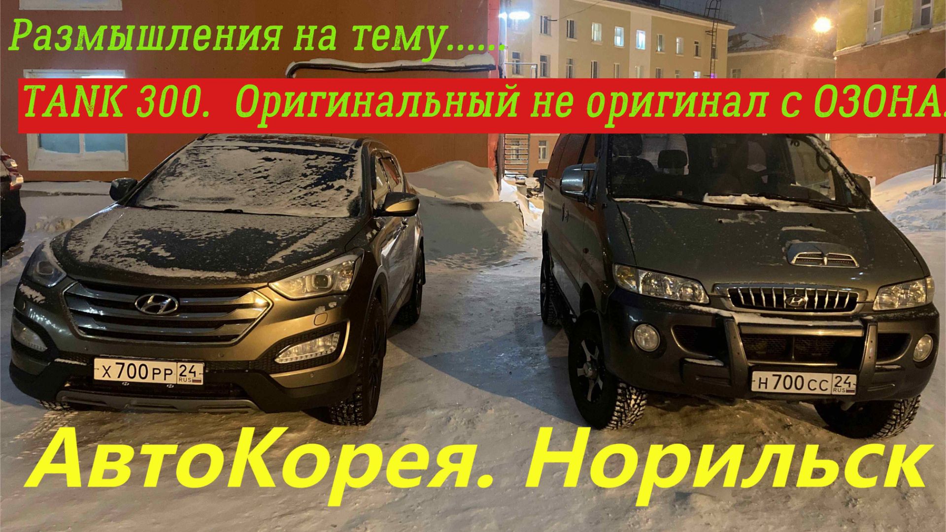 Размышления на тему..... TANK300. Шаровая опора - "оригинал" с ОЗОНА