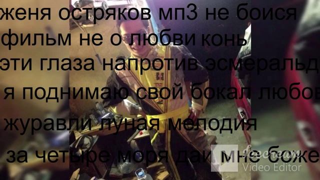 женя остряков понимаеш альбом