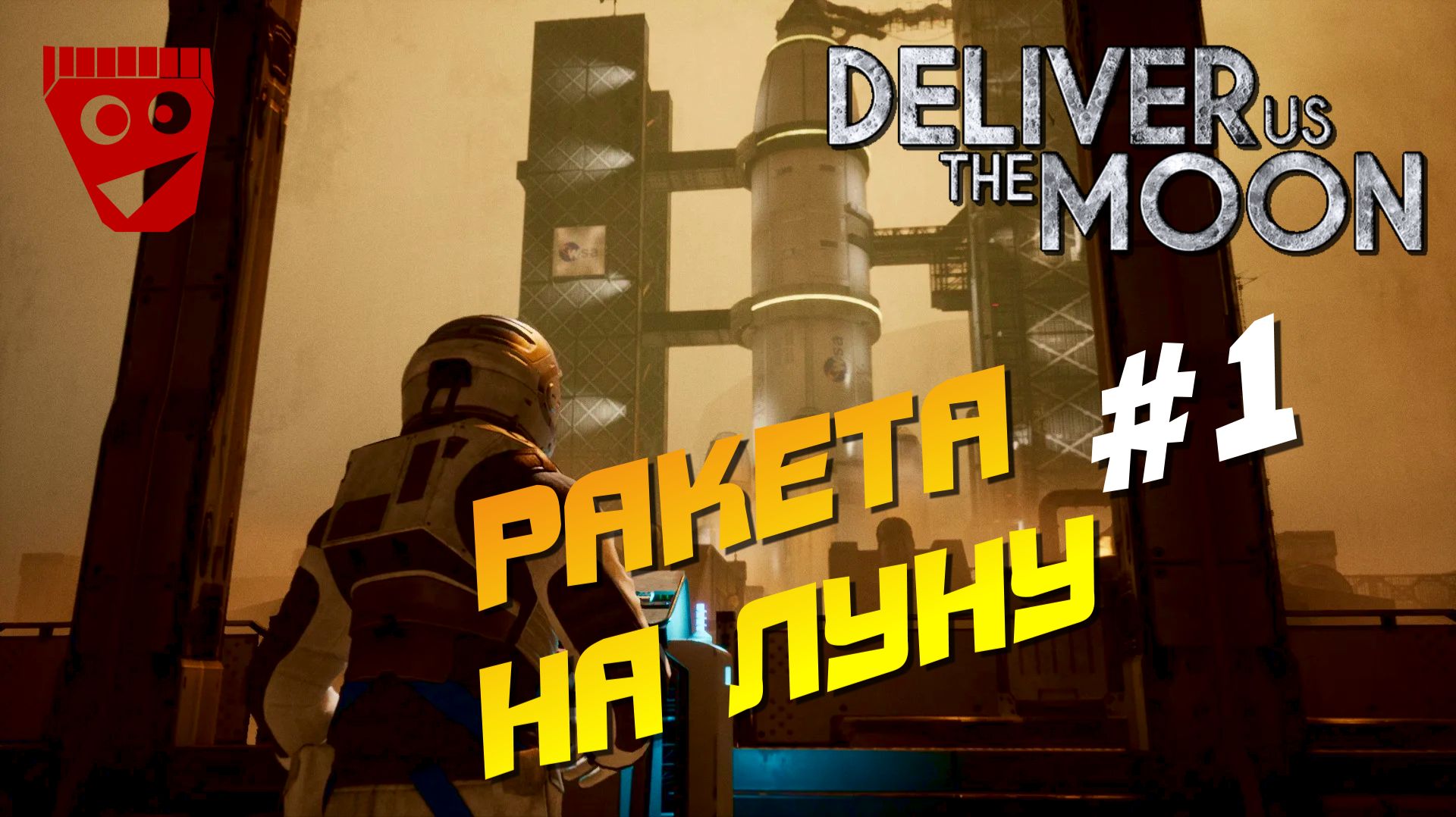 Deliver Us The Moon | Ракета на Луну #1