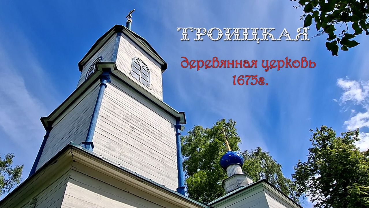 В церкви Живоначальной Троицы, праздник - Духов день.