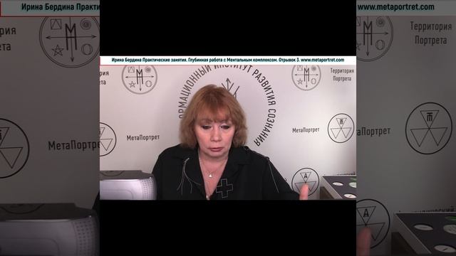 ПрактическиеЗанятияМентальныйКомплексОтрывок3