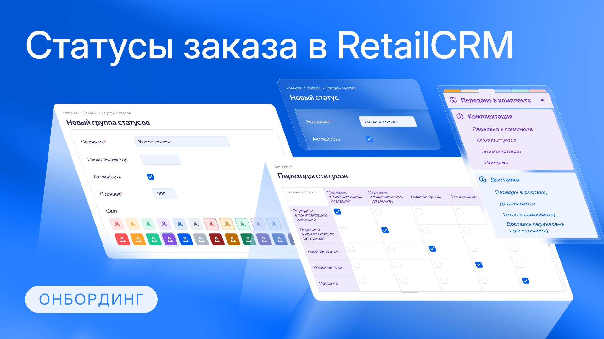 Как работать со статусами заказа в RetailCRM