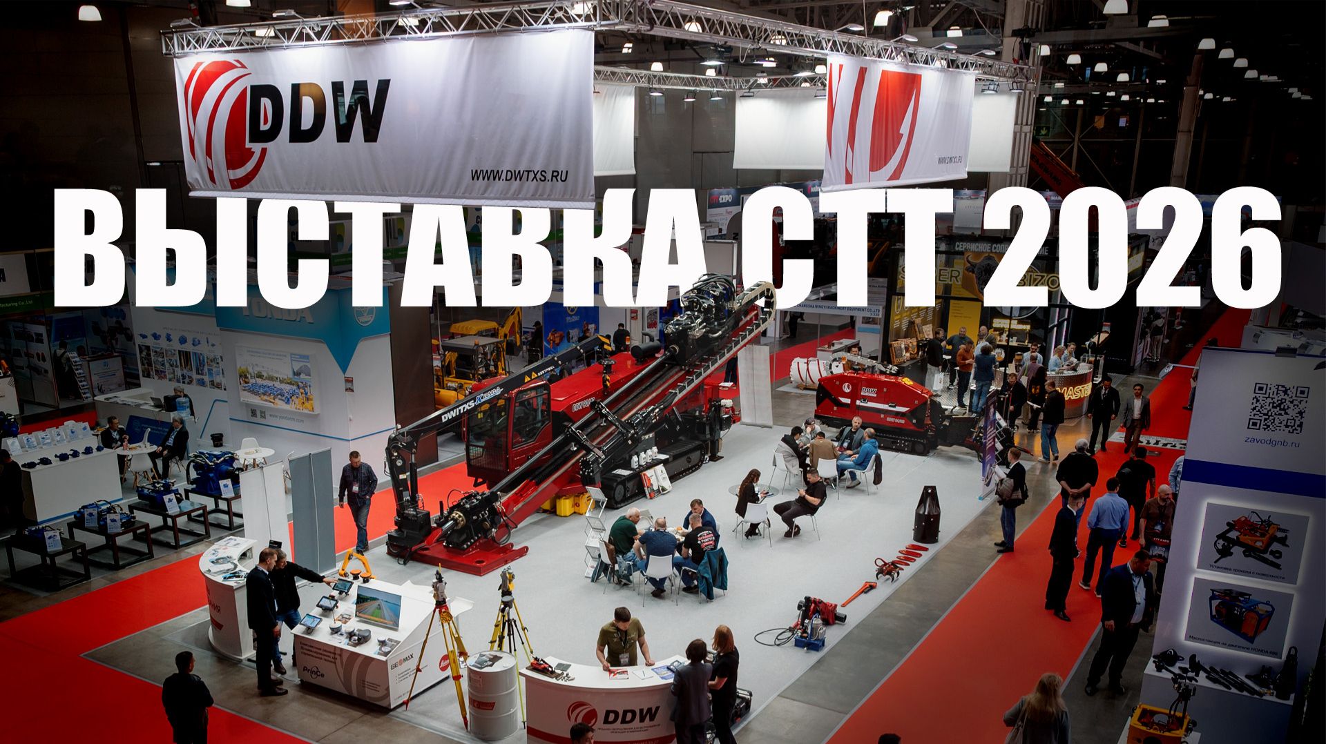 Выставка CTT 2026. Новые модели DDW 90/40 и DDW 04/02. Отзывы клиентов!