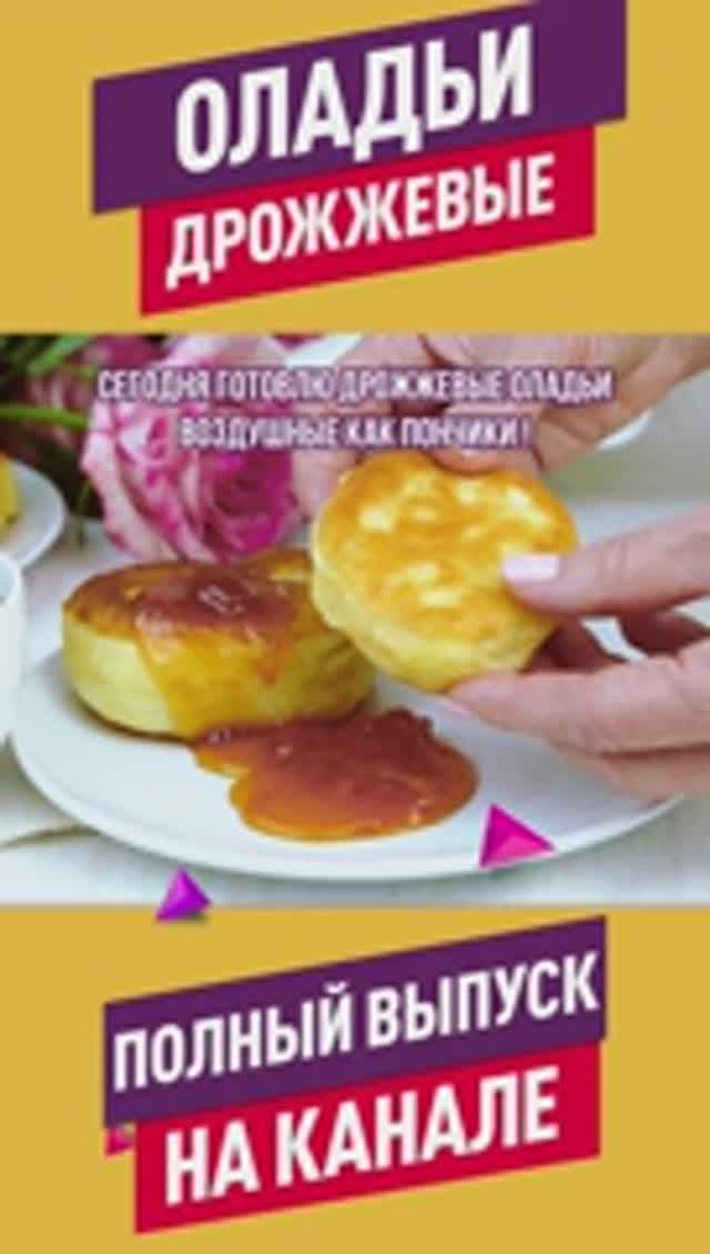 Как приготовить самые пышные оладьи дома