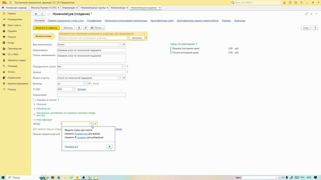 Как добавить номенклатуру организация резидент Сколково