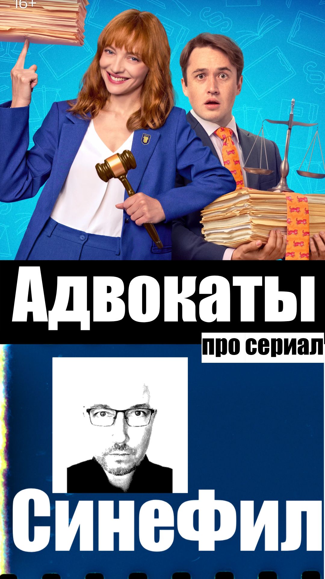 Сериал «Адвокаты» - доброе легкое кино