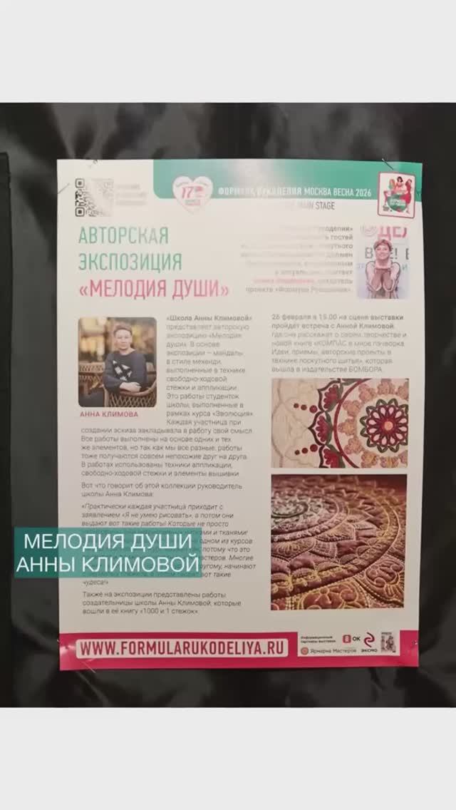 Мелодия души Анны Климовой