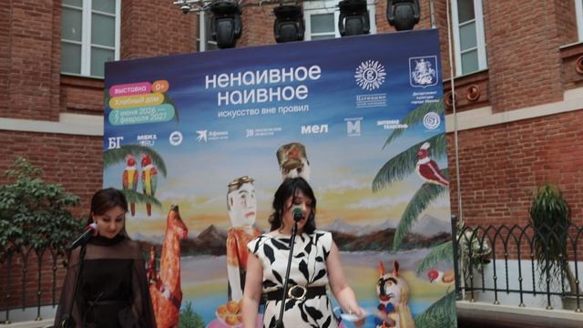 Куратор Татьяна Синельникова - открытие выставки "Ненаивное наивно" музей Царицыно Москва
