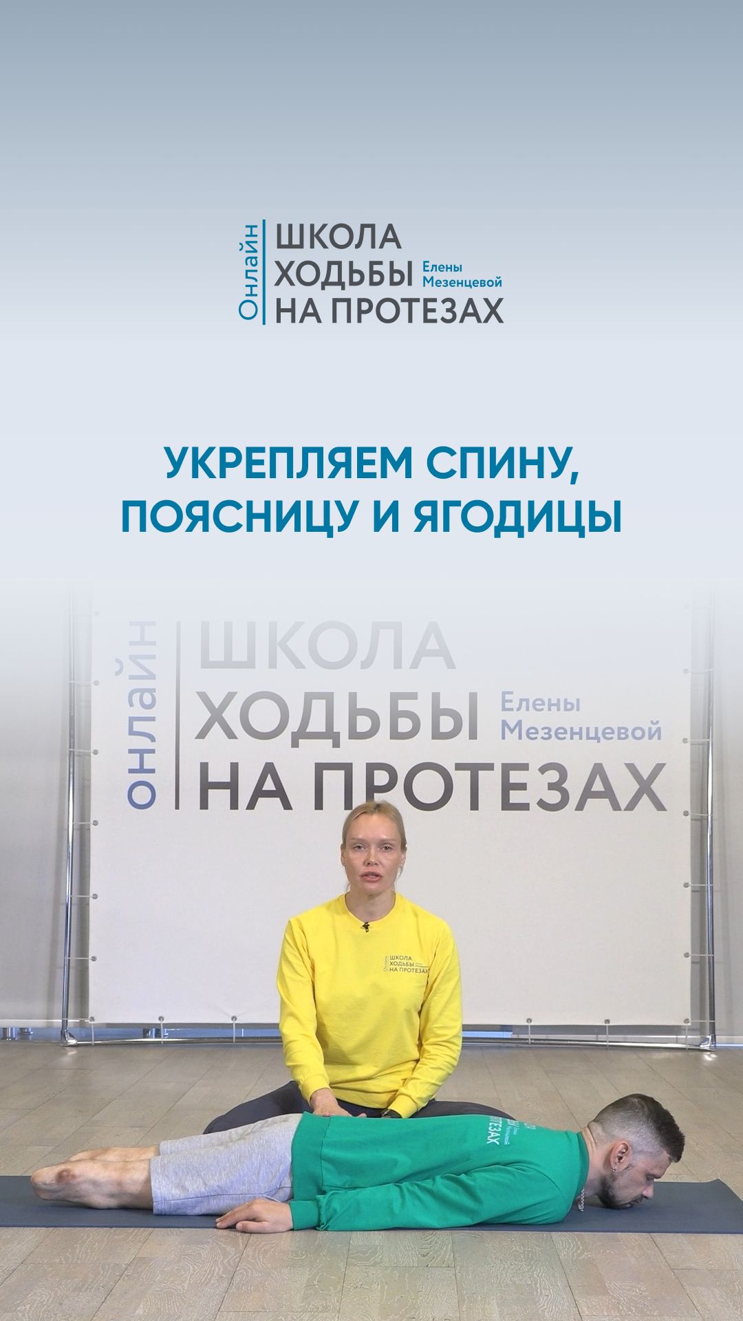 Укрепляем спину, поясницу и ягодицы после ампутаци