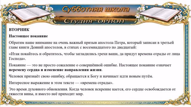 Субботняя школа 2026 2кв. Урок 10 Покаяние и прощение (А. Серков)_Full-HD