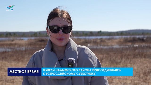 Всероссийский субботник