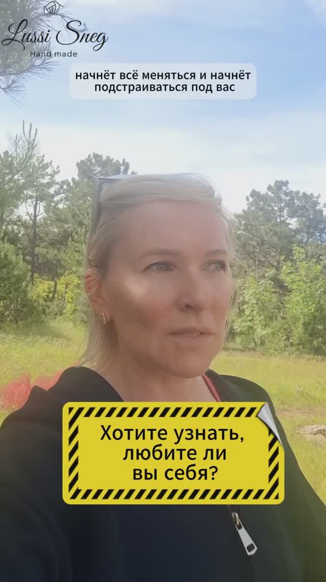 Вы любите себя?