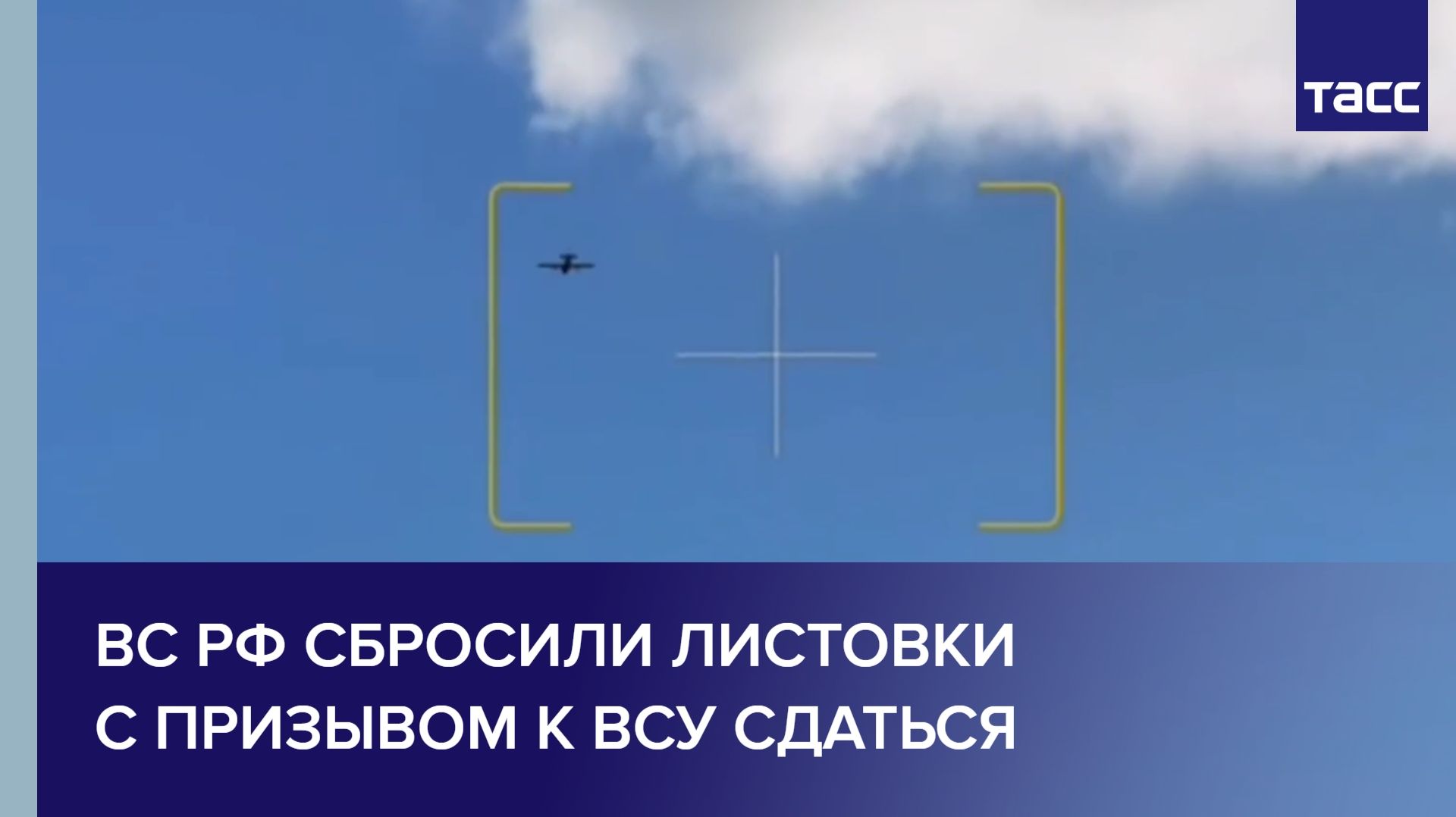Российский дрон сбросил листовки над Сумской областью с призывом к ВСУ сдаться в плен (2)