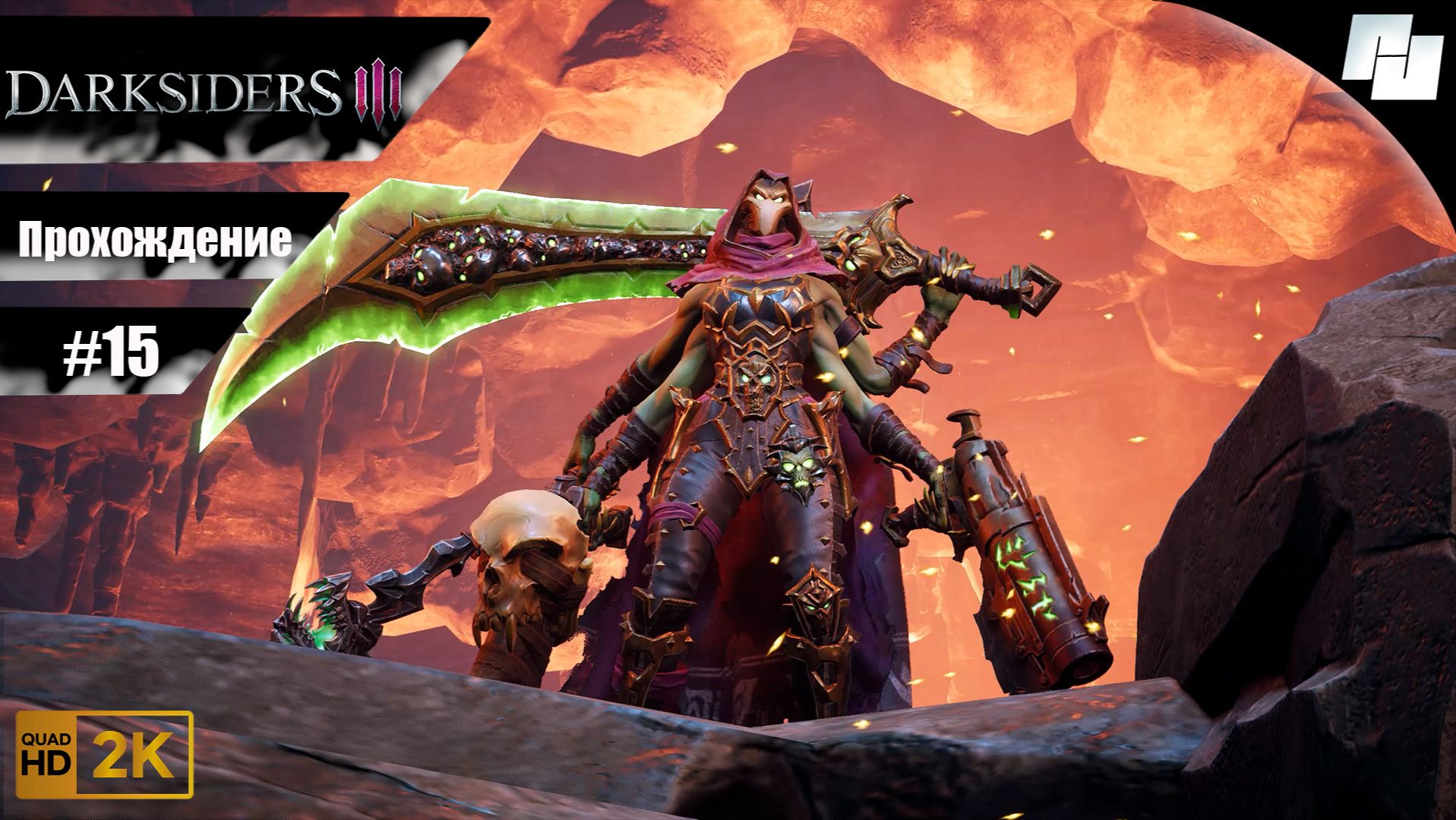 Darksiders III // Прохождение #15 ФИНАЛ (Русская озвучка)