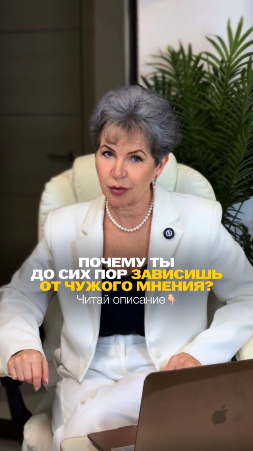 Почему чужое мнение управляет твоей жизнью? Секрет внутренней свободы. Читай описание